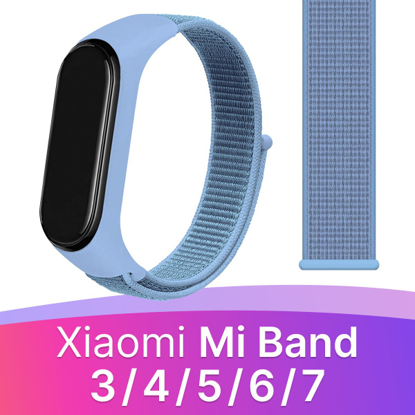 Нейлоновый ремешок для Xiaomi Mi Band 3-4-5-6 и 7 / Тканевый ремешок на ...