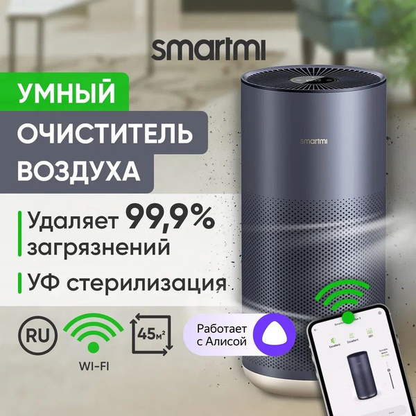 Очиститель воздуха Smartmi Purifier_1\\_Air Purifier 2_51701, черно ...