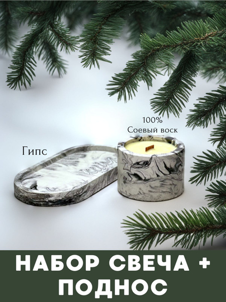 Свеча ароматическая Simple workshop "Новогодняя ночь", 10 см х 8 см, 1 шт купить по выгодной ...