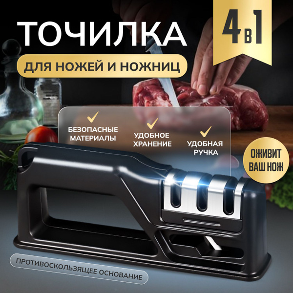 Универсальная профессиональная механическая точилка для ножей 4-в-1 ...