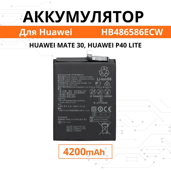 Аккумулятор HB486586ECW для Huawei Mate 30 / P40 Lite Батарея Premium ...