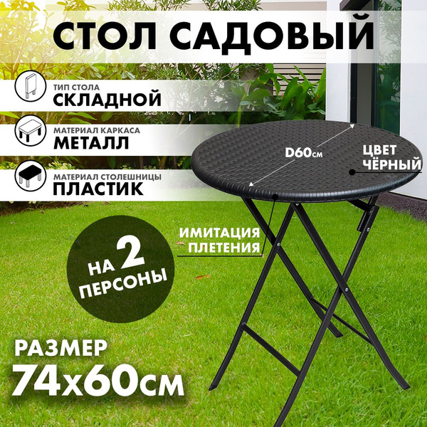 Складной стол для сада 60х60х74 см - купить по низким ценам в интернет ...