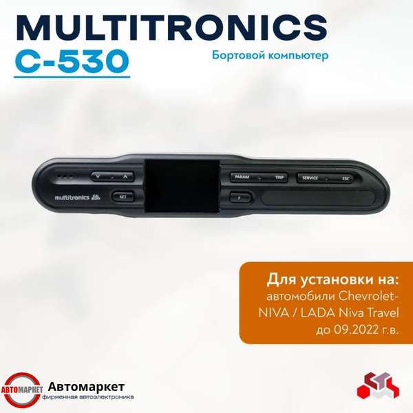 Бортовой компьютер Multitronics C-530 купить c доставкой на OZON по ...