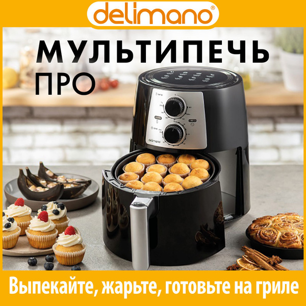 Мультипечь Delimano Помощница ПРО купить на OZON по низкой цене (229373478)