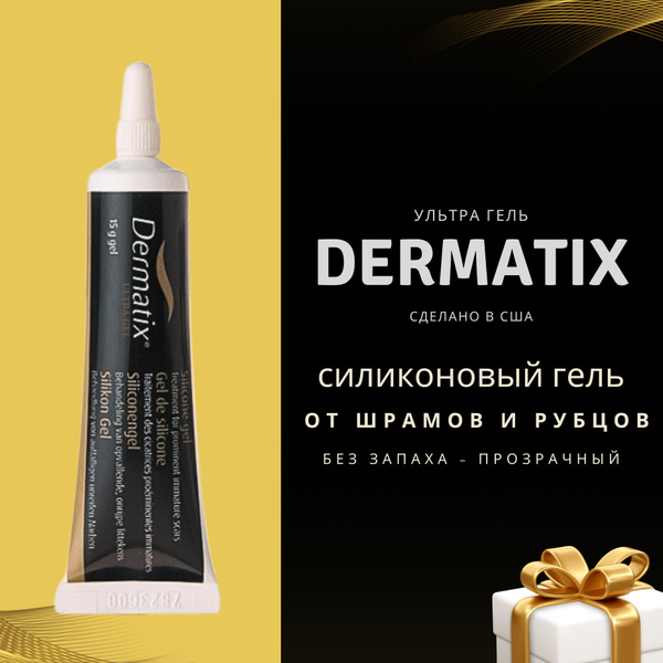 Дерматикс гель для коррекции кожных дефектов, Dermatix Ultra Jel ...