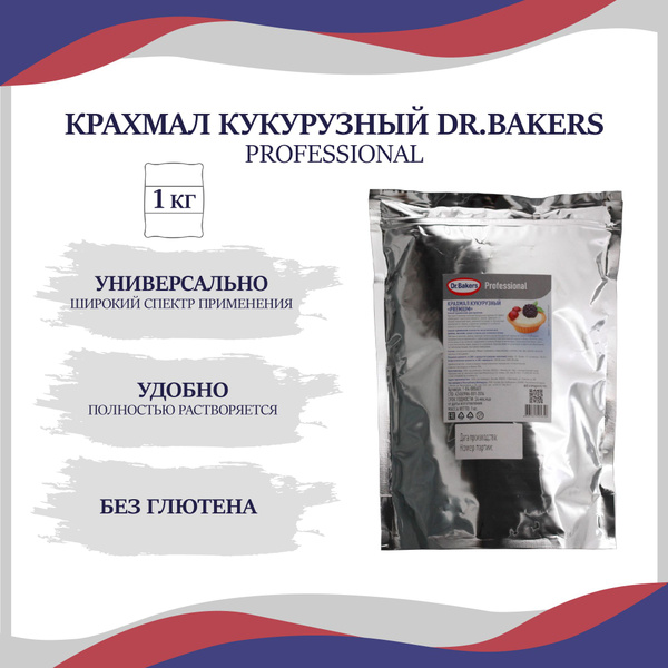 Кукурузный крахмал Dr.Oetker/Dr.Bakers Professional, 1000г. - купить с доставкой по выгодным ...