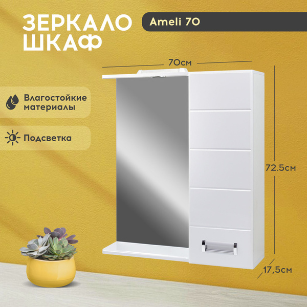 Зеркало в ванную с шкафом и подсветкой Ameli 70, правый, Арт ...