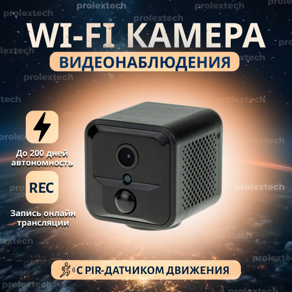 Камера видеонаблюдения Prolextech Беспроводная скрытая домашняя мини Ip