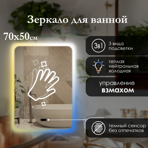 Зеркало для ванной Сфера Отражения "SO-Lexa-Vzmah-3v1", 70 см х 50 см купить c доставкой на OZON ...