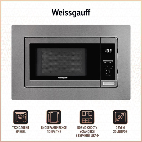 Встраиваемая микроволновая печь Weissgauff HMT 205 - купить по низким ...