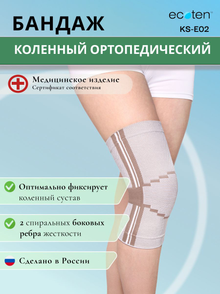 Бандаж на коленный сустав Ttoman ks-e02, наколенник компрессионный ...