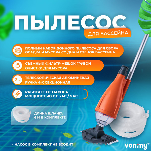 Водный пылесос донный набор для бассейна с фильтром для чистки и ухода ...