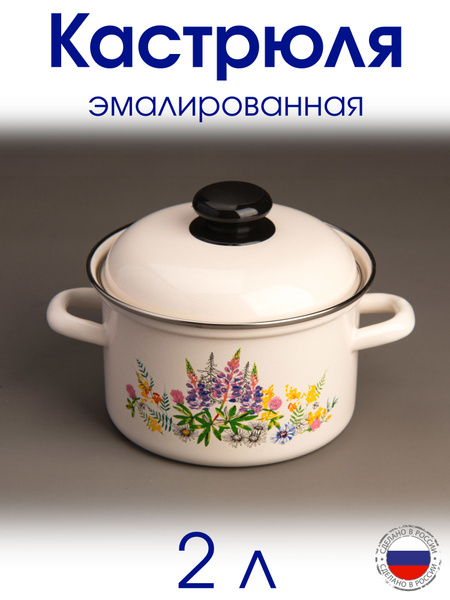 Кастрюля Лысьвенский завод эмалированной посуды, Эмалированная сталь, 2 ...