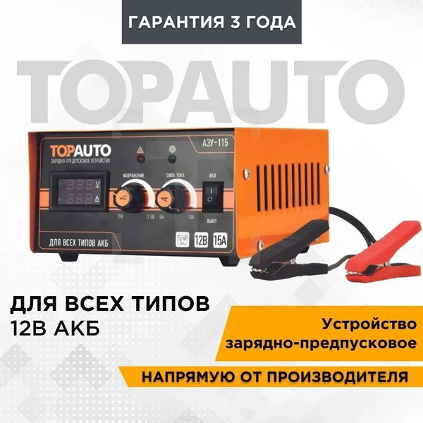 Зарядное устройство для аккумуляторов автомобиля предпусковое АЗУ115 ...