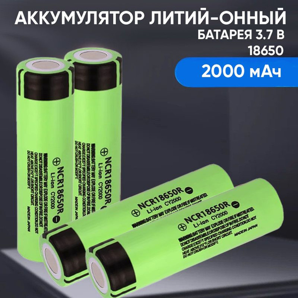 Аккумулятор высокотоковый, литиевый, 2000mAh 18650 для фонарика ...