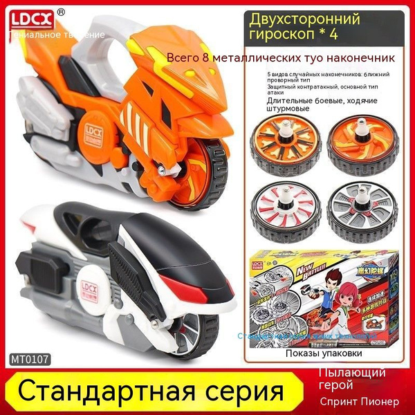 Боевой мотоцикл MOTO FIGHTERS с волчком, Мотофайтер, Горячий герой ...
