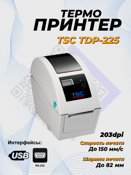 Принтер для наклеек/этикеток TSC TDP-225 SU, Монохромный печать, купить по низкой цене: отзывы ...
