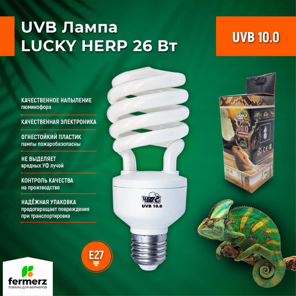 Лампа для рептилий Lucky Herp UVB 10.0 26Вт, E27для всех тропических и ...