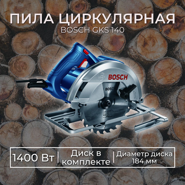 Пила циркулярная дисковая BOSCH GKS 140, 184 мм, 1400 Вт - купить в ...