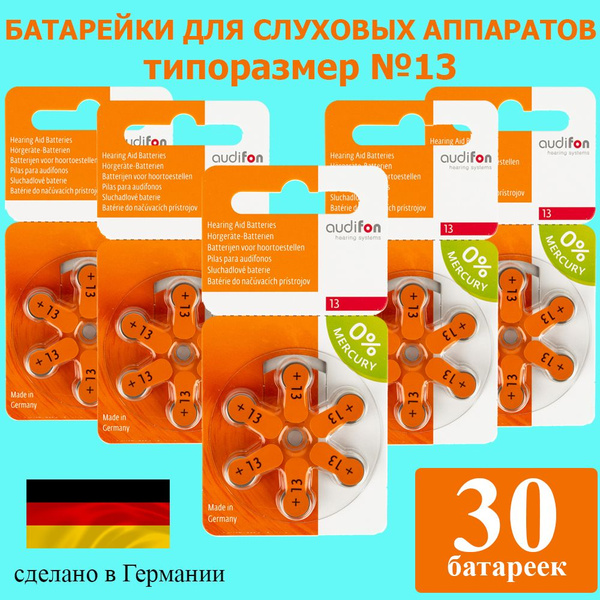 Батарейки для слуховых аппаратов Audifon 13, 30 шт - купить с доставкой ...