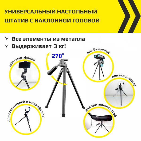 Штатив YeQ ШТ_hold_LE32 см купить по низкой цене с доставкой в интернет ...