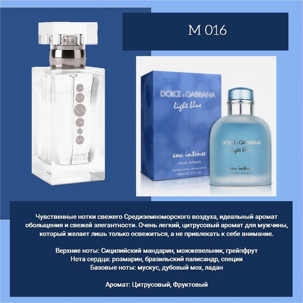 Essens Духи мужские по мотивам Light Blue 50 мл, Парфюмерия для мужчин ...