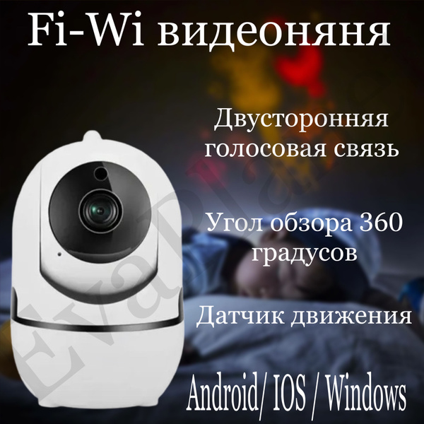 WIFI IP-Камера Радио-няня Беспроводная камера видео-наблюдения ...