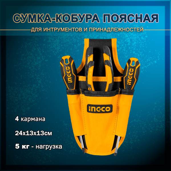 Характеристики Сумка поясная для инструментов INGCO HTBP04011 подробное ...