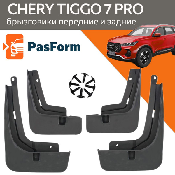 Брызговики для Chery Tiggo 7 Pro Чери Тигго Про 2020 2021 2022 2023 ...