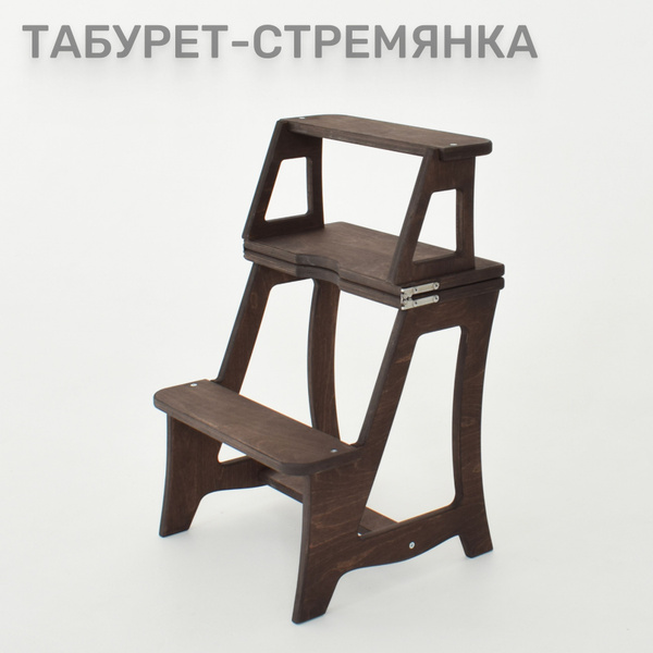 Табурет стремянка - лестница цвета Кофе - купить по выгодной цене в ...