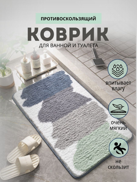 Коврик для ванной 80х TOPHOME, 50*80 - купить по выгодной цене в ...