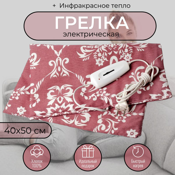 Грелка электрическая для тела, рук и ног Ergopower - купить с доставкой ...