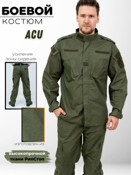 Костюм тактический боевой ACU зеленый - купить с доставкой по выгодным ...