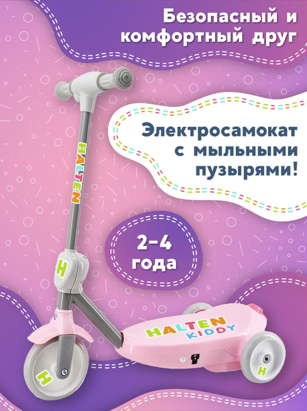 Электросамокат Halten Kiddy - купить по выгодной цене в интернет ...