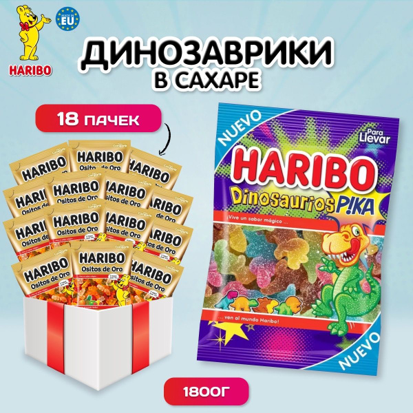 Жевательный мармелад Haribo Dinosaurios Pika 18 пачек по 100 гр ...
