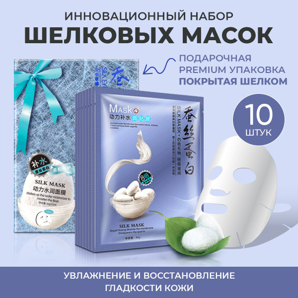 Маска для лица 10 штук / ПОДАРОЧНЫЙ набор для женщин, Бьюти бокс ...