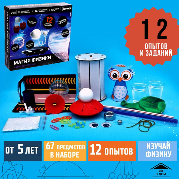 Игрушки для девочек и мальчиков от 5 лет Набор опытов для детей Магия ...