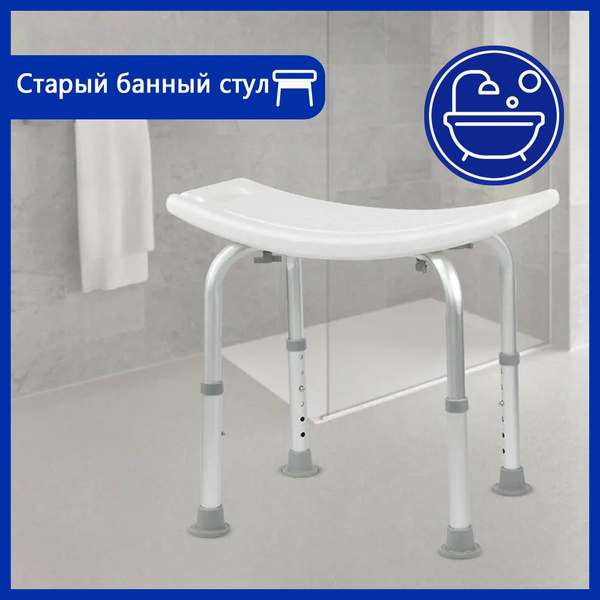 стул для ванной для пожилых, 201A, используется для душа и купания ...