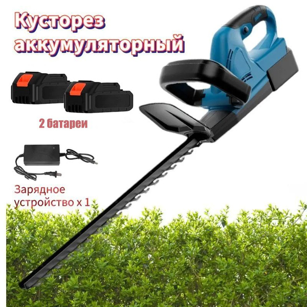 кусторез аккумуляторный садовый,21 В,48 см,2 батареи - купить по ...