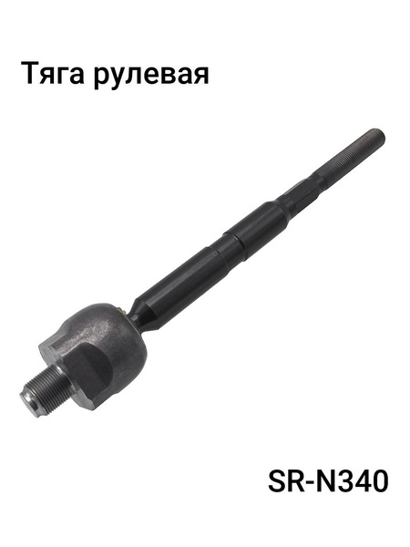 Тяга рулевая NISSAN JUKE 10- - 555 арт. SR-N340 - купить по выгодной ...