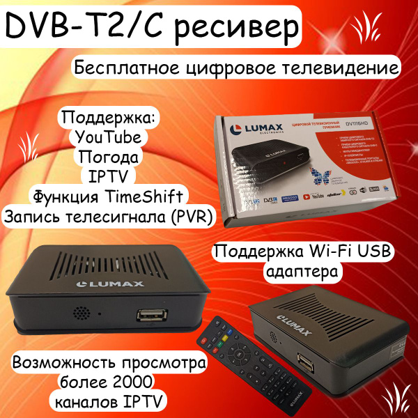 ТВ-ресивер Lumax Ресивер цифровой DV1116HD, черный купить по выгодной цене в интернет-магазине ...