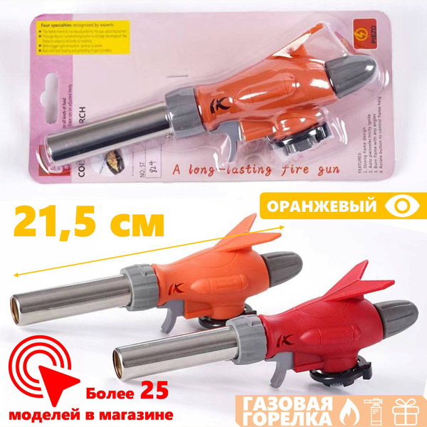 Горелка для баллончика газовая с пьезоподжигом туристическая - купить ...