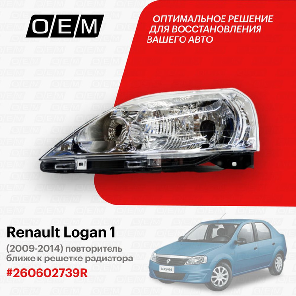 Фара левая Renault Logan 1 260602739R, Рено Логан, год с 2009 по 2014 ...