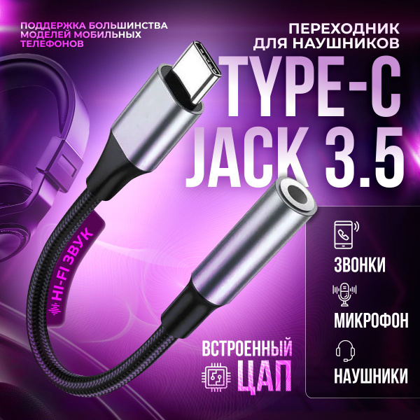 Переходник type c на 3.5 jack AlisaFox переходник для наушников AUX ...