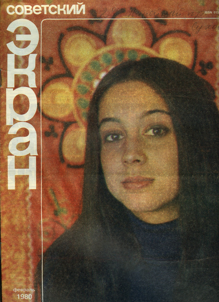 Журнал Советский экран 1980 №3 - купить с доставкой по выгодным ценам в интернет-магазине OZON ...