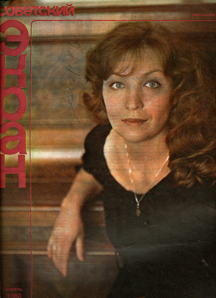 Журнал Советский экран 1980 №7 - купить с доставкой по выгодным ценам в интернет-магазине OZON ...