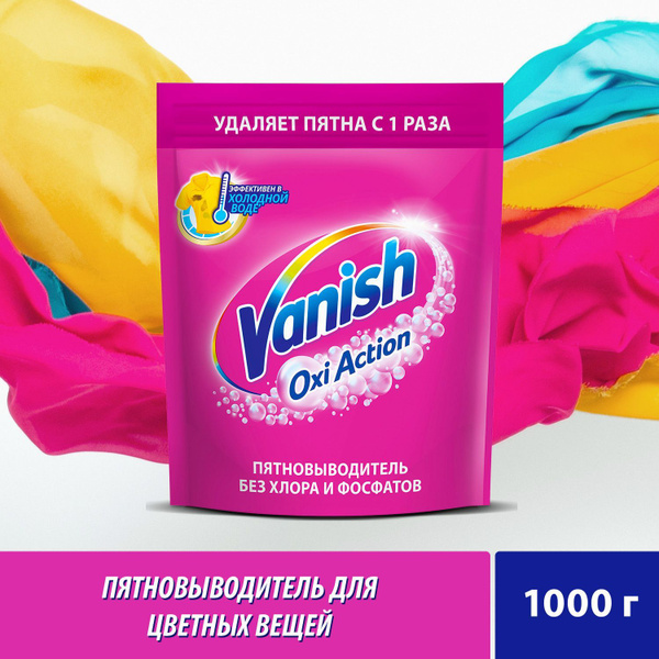 Кислородный пятновыводитель порошок без хлора Vanish Ваниш Oxi Action ...