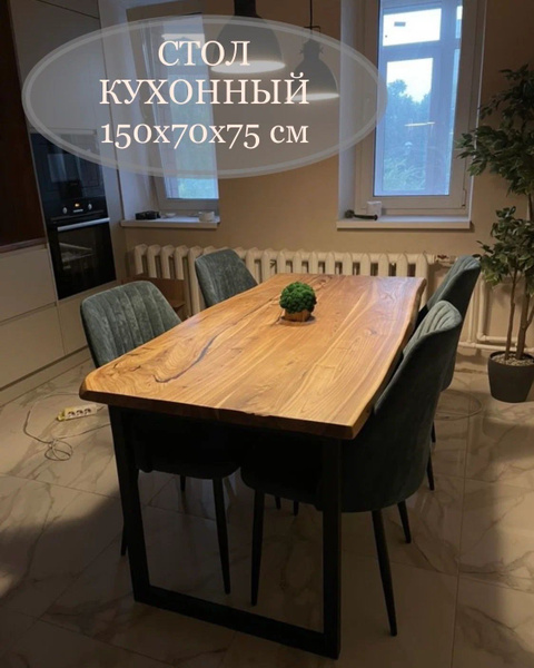 Стол обеденный EVOLUXWOOD Нераскладной EVO, 70х150х74 см купить c ...