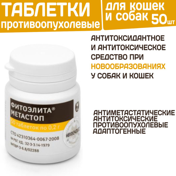 Таблетки для собак и кошек любых пород для детоксикации и в ...