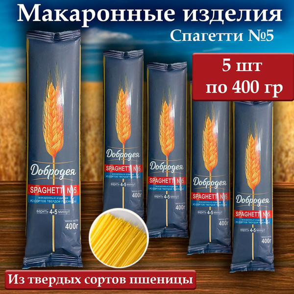 Макароны Добродея из твердых сортов пшеницы - купить с доставкой по ...
